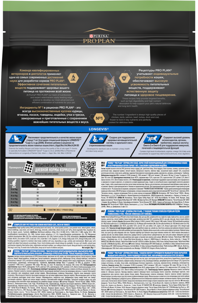 Сухой корм PRO PLAN® Sterilised LONGEVIS® для стерилизованных кошек ...